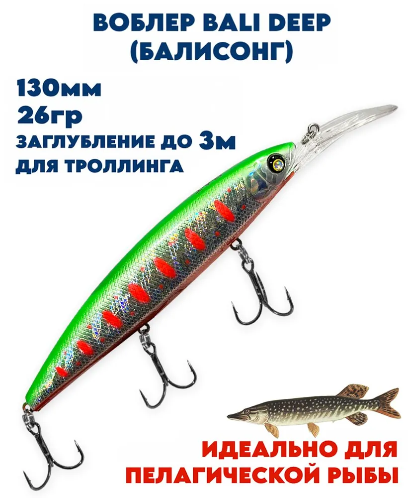 Воблер BAT Bali Deep (Балисонг) B106 130мм 26гр заглубление до 3м, идеально для пелагической рыбы