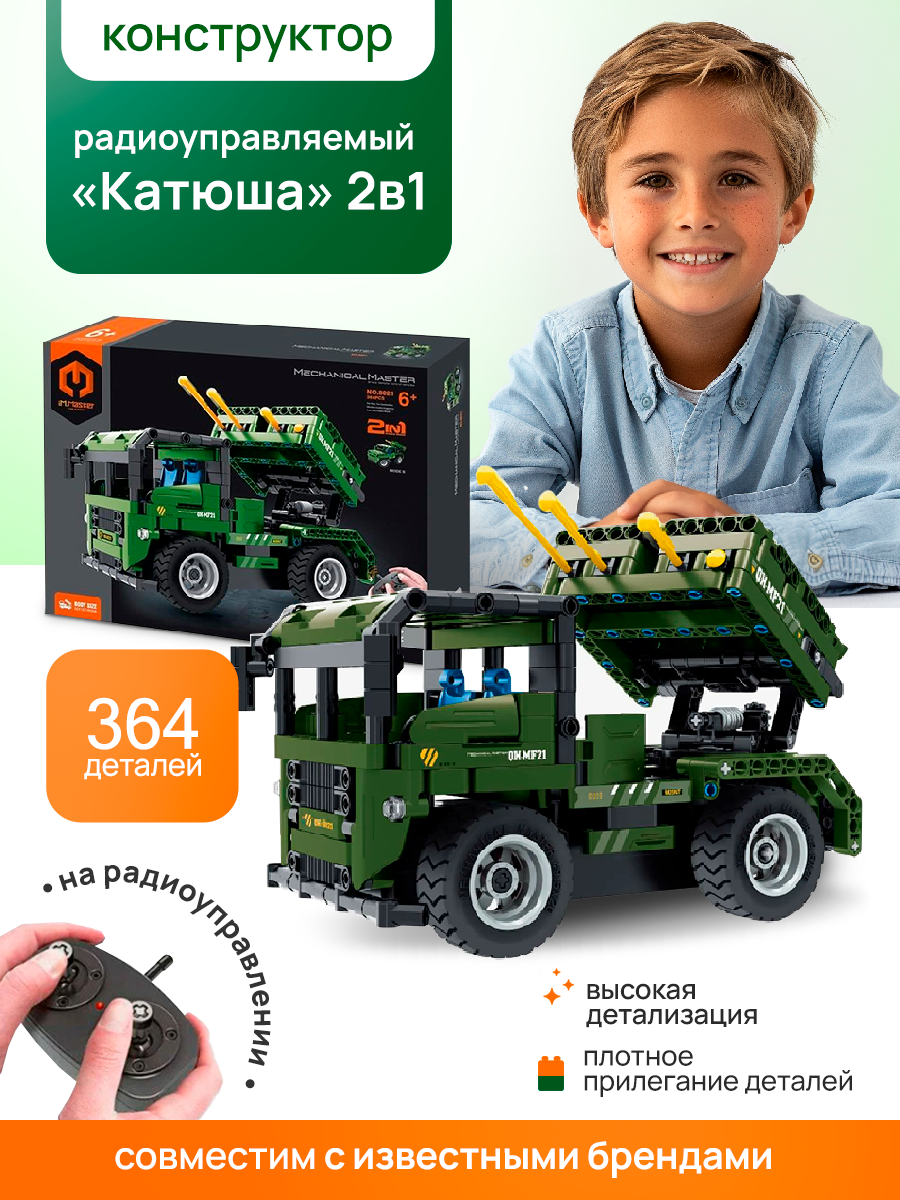 Конструктор IMM пластиковый "Катюша" с пультом управления, 2в1, 364 детали, для детей 6+
