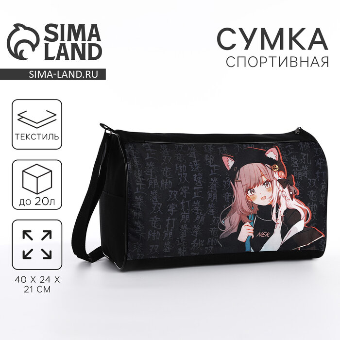 Сумка спортивная 
