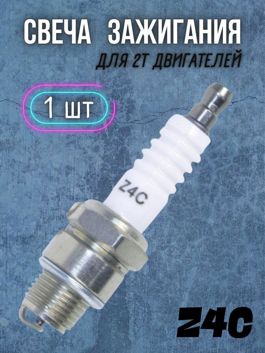 Свеча зажигания BRAIT BR- Z4C/ Свечи брайт.(триммер) короткая юбка