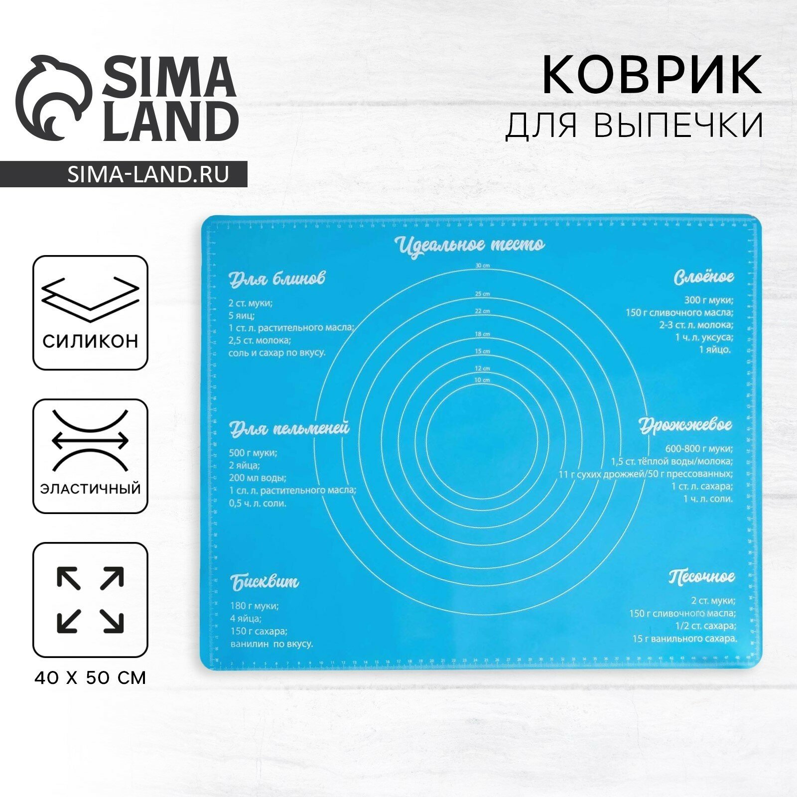 Силиконовый коврик для выпечки «Идеальное тесто», 50×40 см, мягкий, пластичный материал.