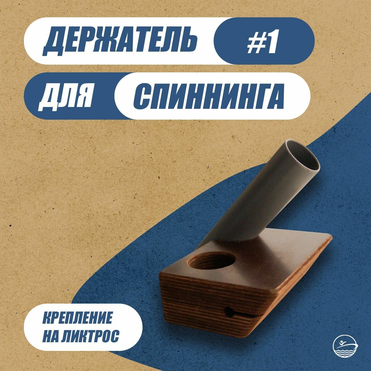 Спиннингодержатель в лодку ПВХ УКБ с пластиковой трубкой на ликтрос