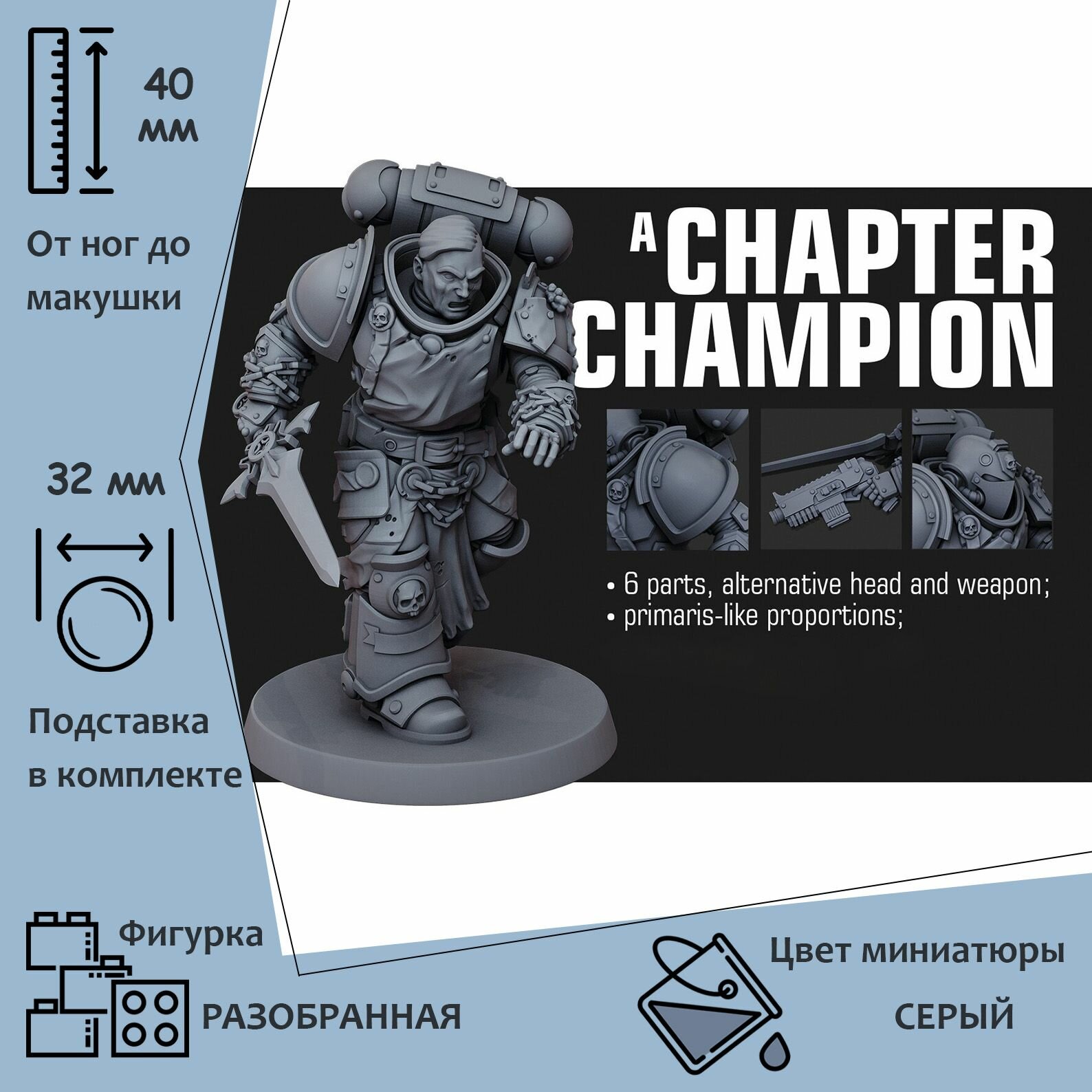 Примарис чемпион Чёрных храмовников для настольной игры Warhammer 40000