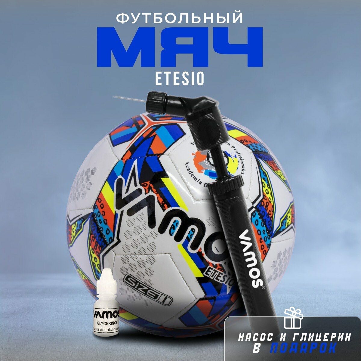 Футбольный мяч Vamos ETESIO, размер 1, ручная сшивка, полиуретан, для тренировок