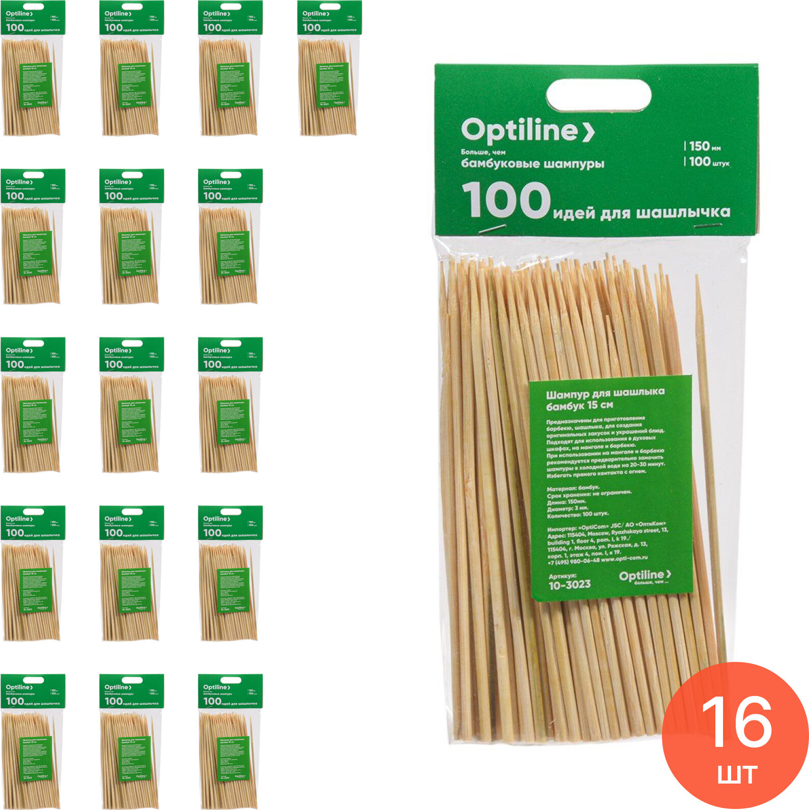 Шпажки для шашлыка Optiline / Оптилайн с заостренным концом, бамбук 15см в упаковке 100шт. / набор шампуров (комплект из 16 шт)