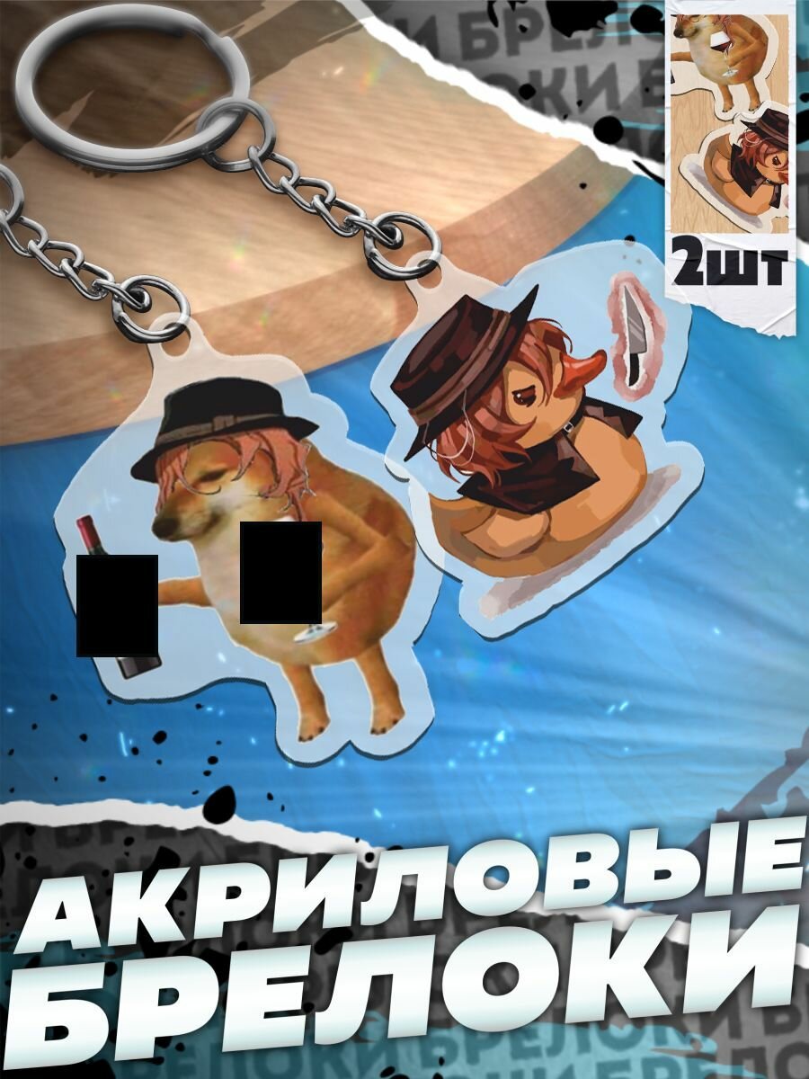 Брелок