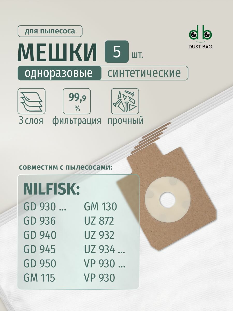 Мешки DB для пылесоса (5 шт.) Nilfisk GD 930, VP 930, UZ 934 сменный DB 5 шт.