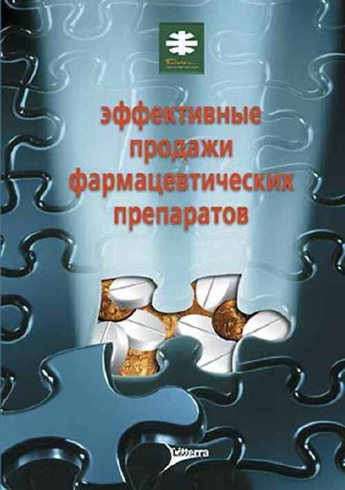 Эффективные продажи фармацевтических препаратов