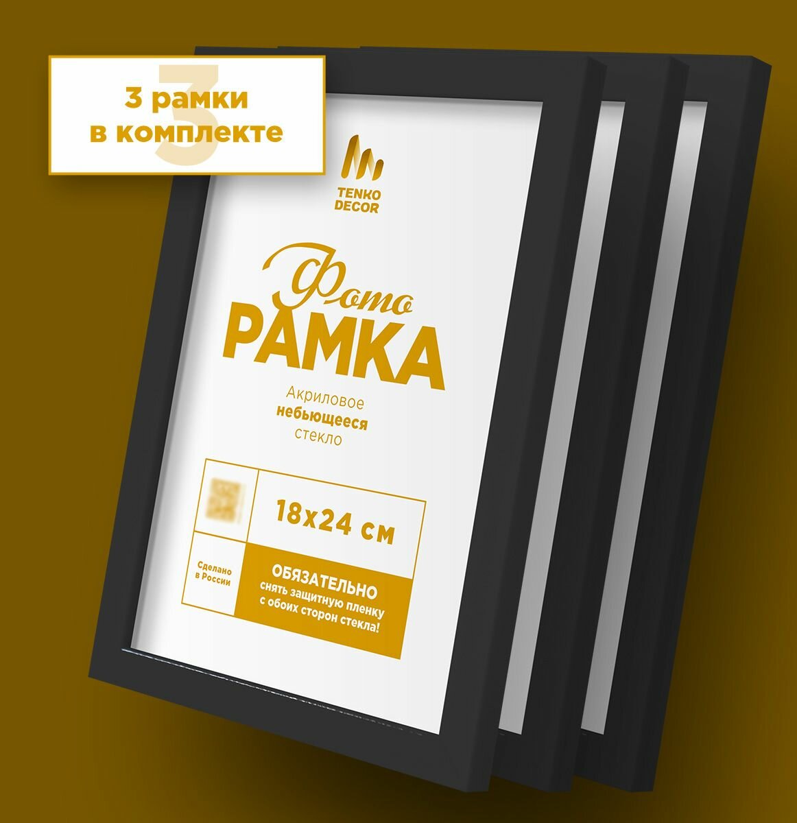 Набор фоторамок на стену 18 х 24 / стиль IKEA / В подарочной коробке (гарантия целости!), рамки для фото 18 х 24, рамки 18 на 24, рамки 18*24, черные, 18 х 24 см, Tenko Decor, 3 шт.