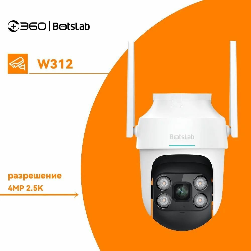 360 Botslab W312 WiFi Камера видеонаблюдения 4MP 2.5K Полноцветный Прибор ночного видения