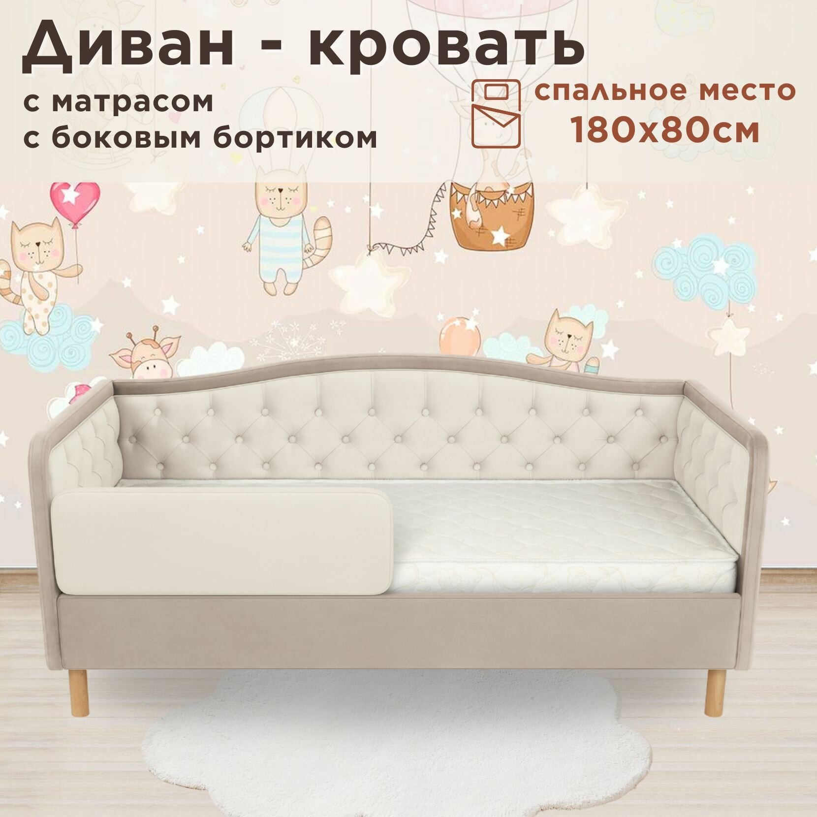 Кровать детская Канди Лайт 180х80 velutto 18/01 бежевая кровать+матрас+бортик