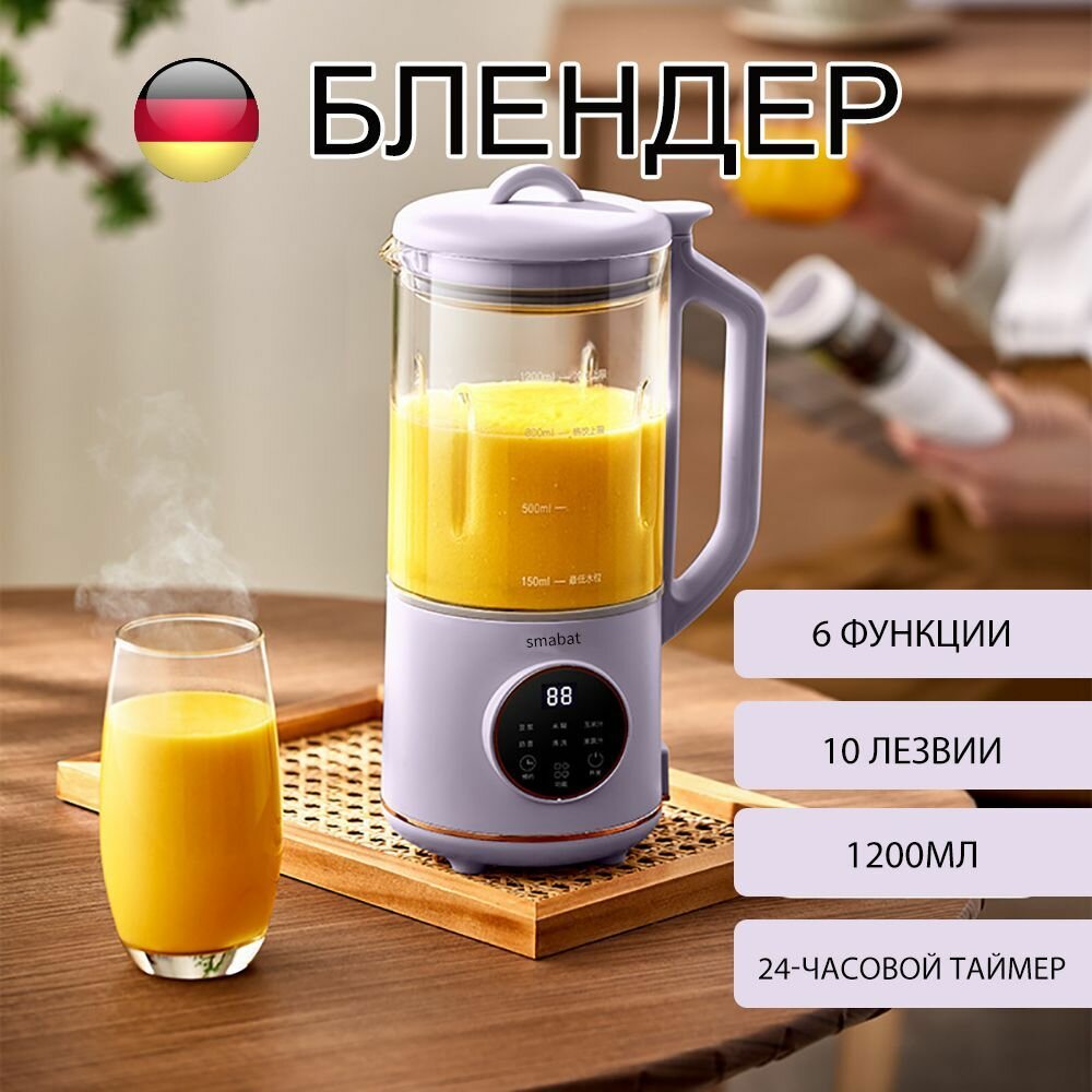 Блендер Smabat, 500 Вт, 1200 мл, пластиковый корпус, стеклянная чаша