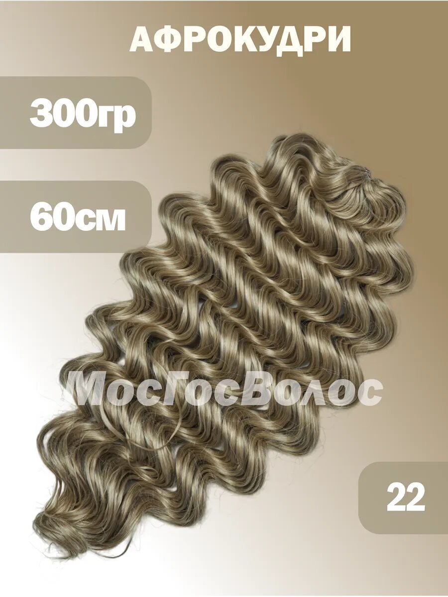 Афро локоны пряди для наращивания 60 см