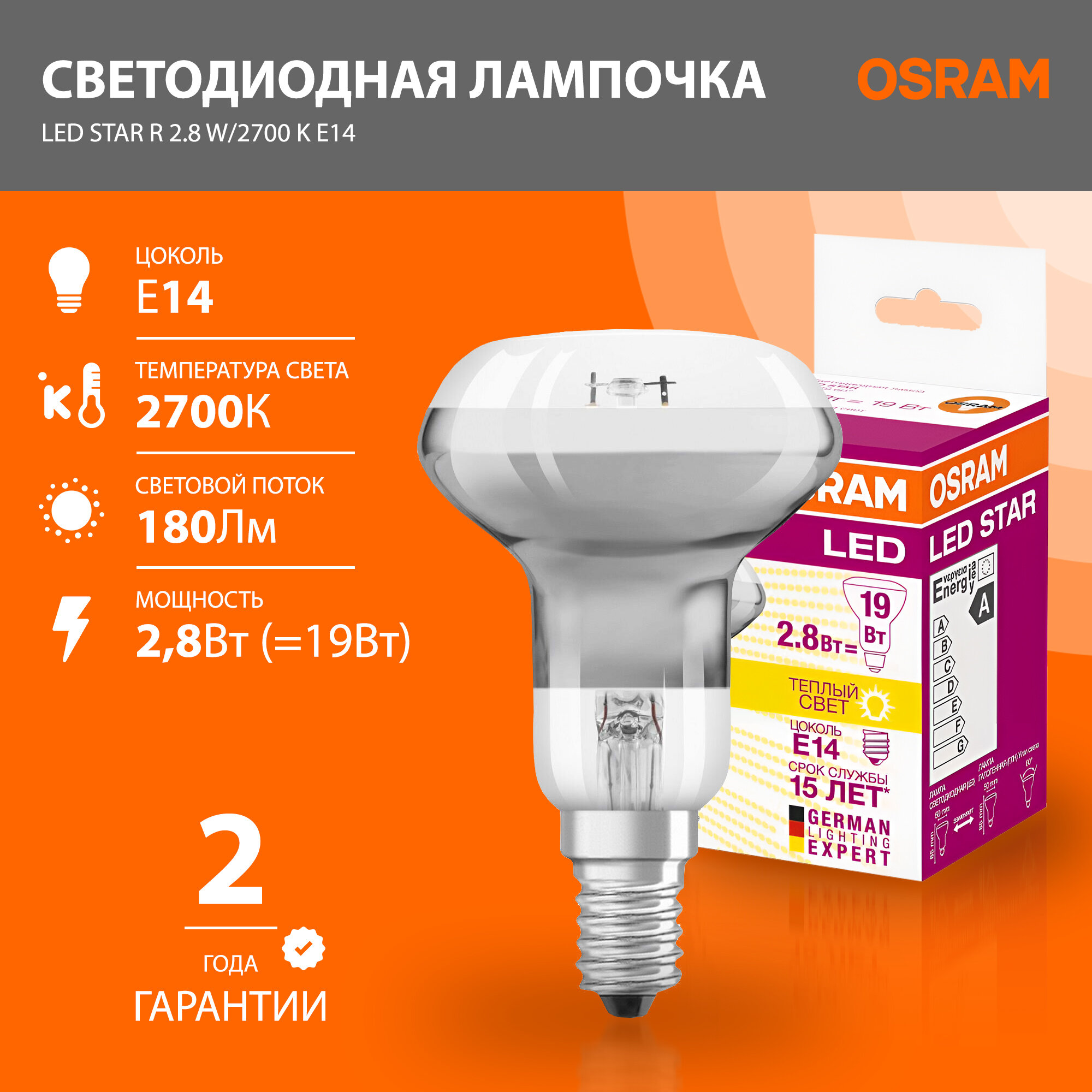 Лампочка светодиодная E14 OSRAM LED Star R, 180лм, 2,8Вт (замена 19Вт), 2700К теплый свет