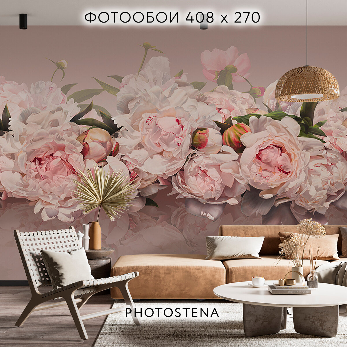 Фотообои на стену флизелиновые встык PHOTOSTENA Пионы 4.08 x 2,7 м 11,02 м2