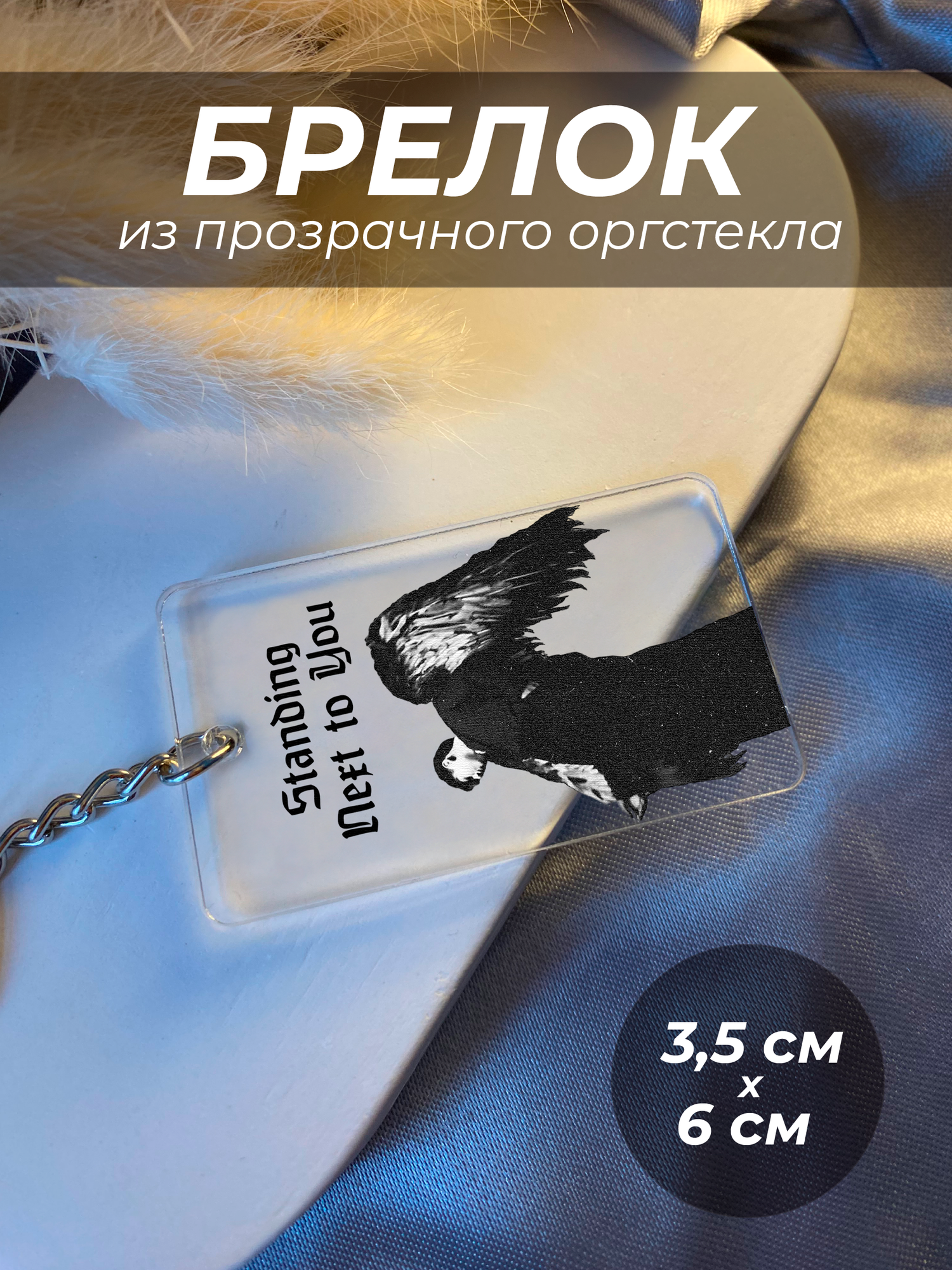 Брелок