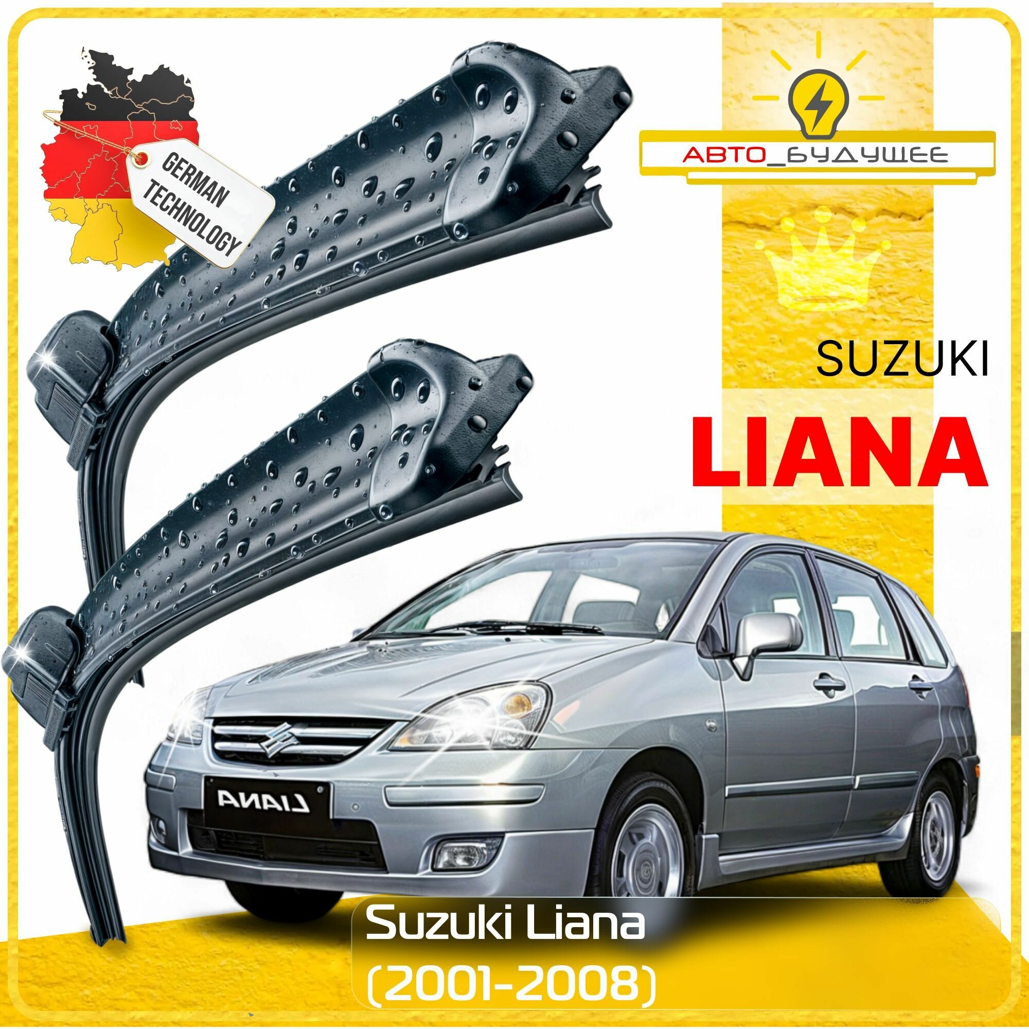 Дворники Suzuki Liana Сузуки Лиана Hatchback 2001 2002 2003 2004 2005 2006 2007 2008 Щетки стеклоочистителя бескаркасные / Крючок 9x3 550-480