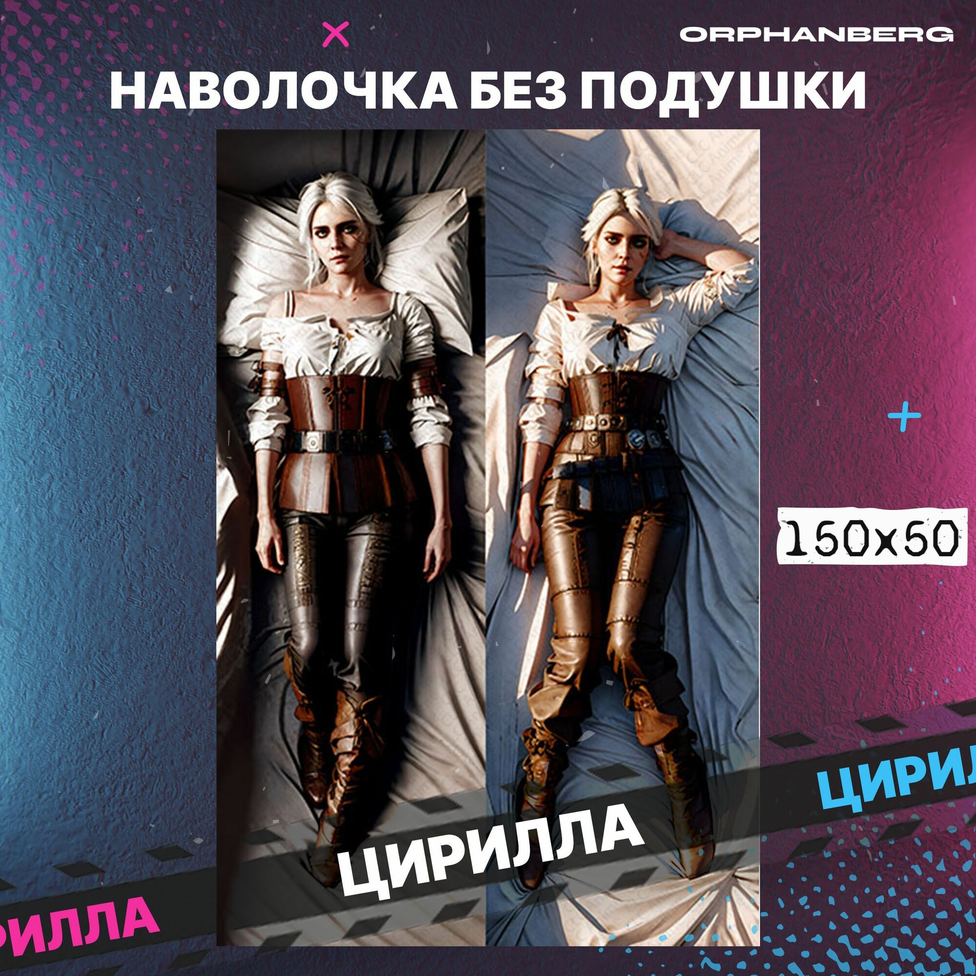 Наволочка на дакимакуру Ведьмак Цири