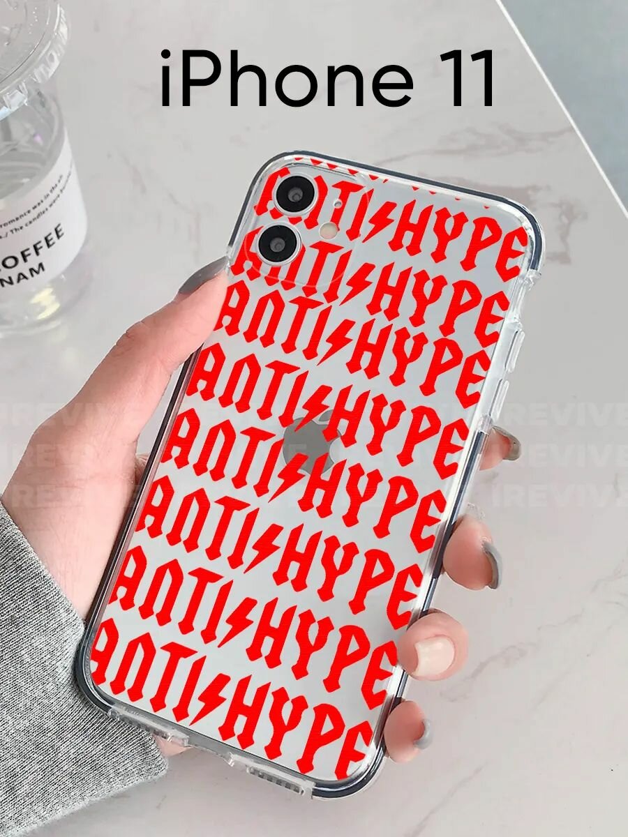 Чехол на iphone айфон 11 антихайп