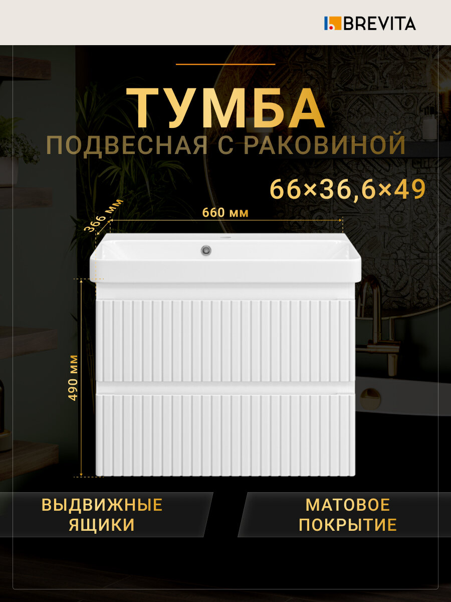 Тумба с раковиной подвесная Brevita VICTORY - 70 с 2 ящиками, белая