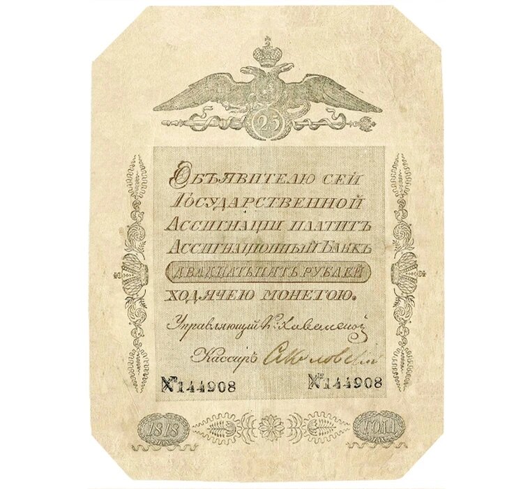25 рублей 1818 года Государственная Ассигнация сувенирная копия, банкноты и купюры редкие коллекционные