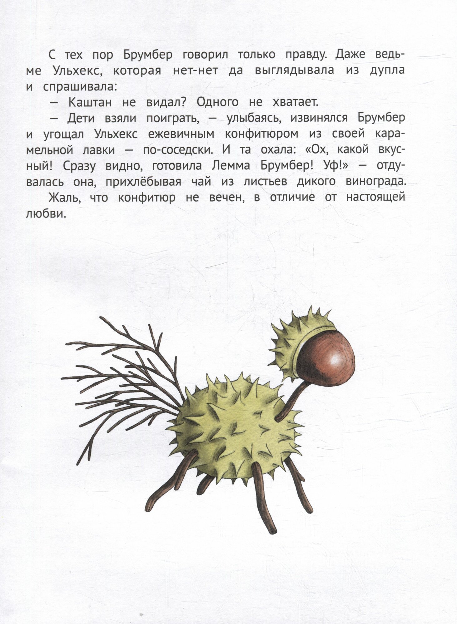 Честный Брумбер — фото 1