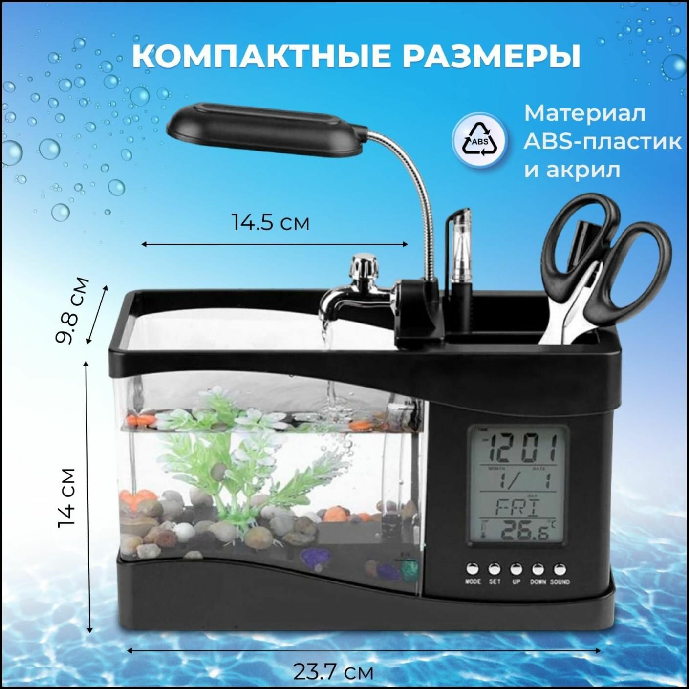 Мини аквариум для рыб Aquatop многофункциональный