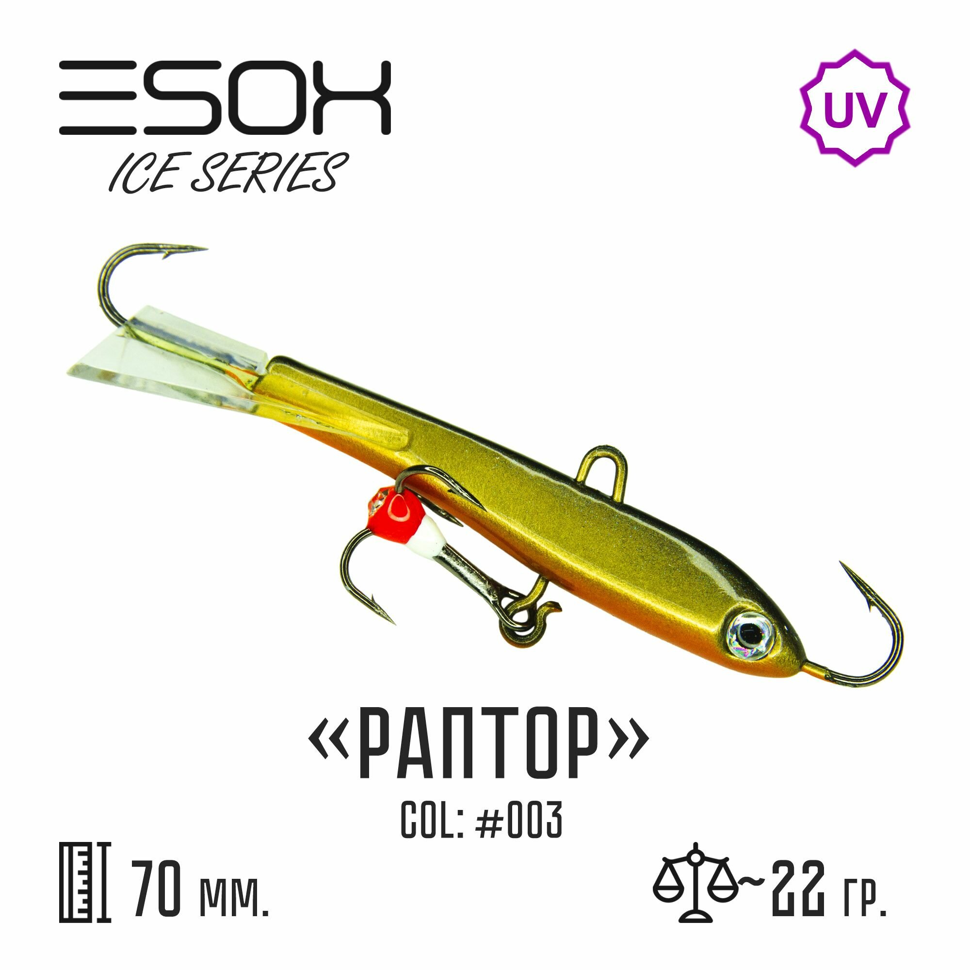 Балансир рыболовный ESOX RAPTOR 70мм, 22гр