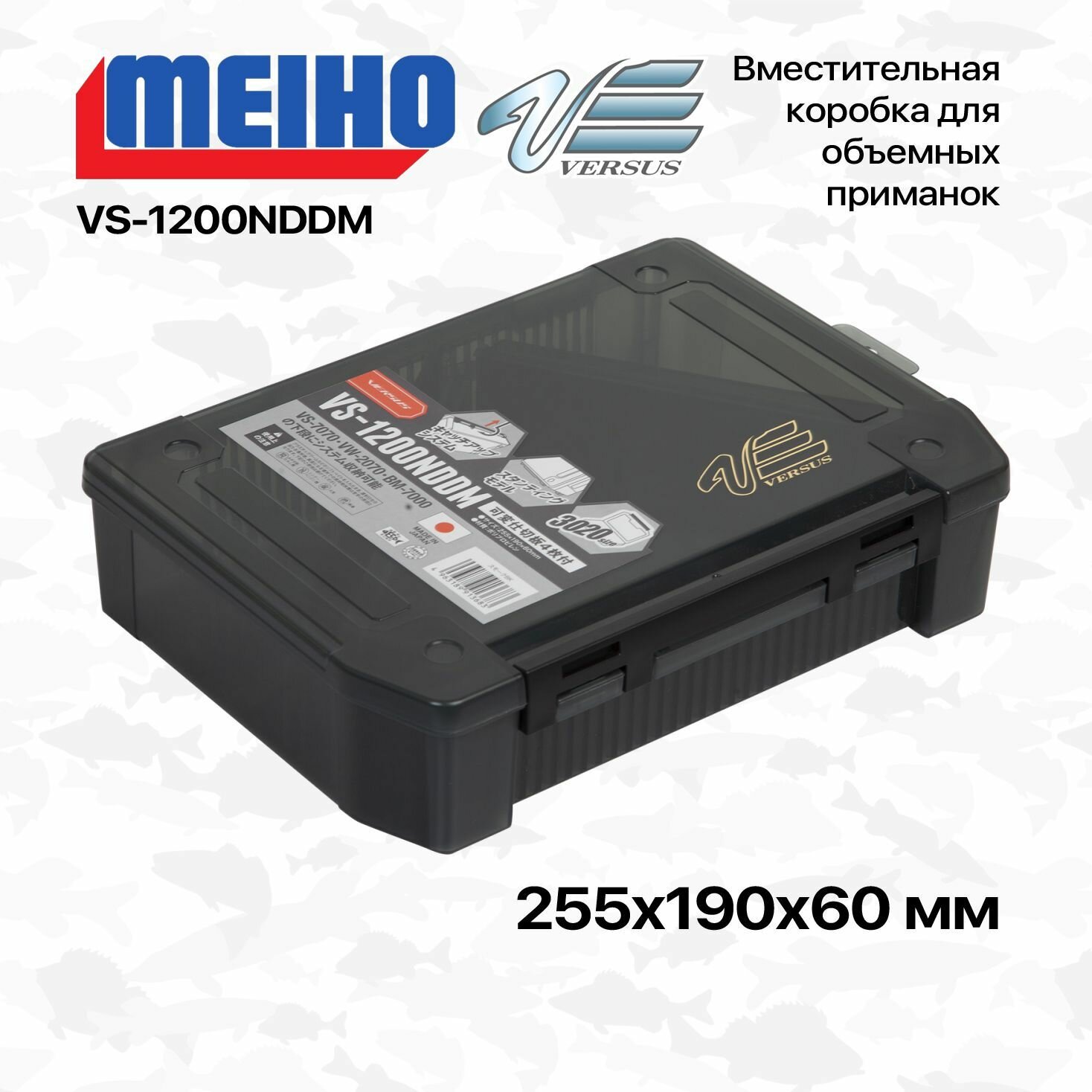 Коробка рыболовная Meiho Versus VS-1200NDDM Black 255x190x60