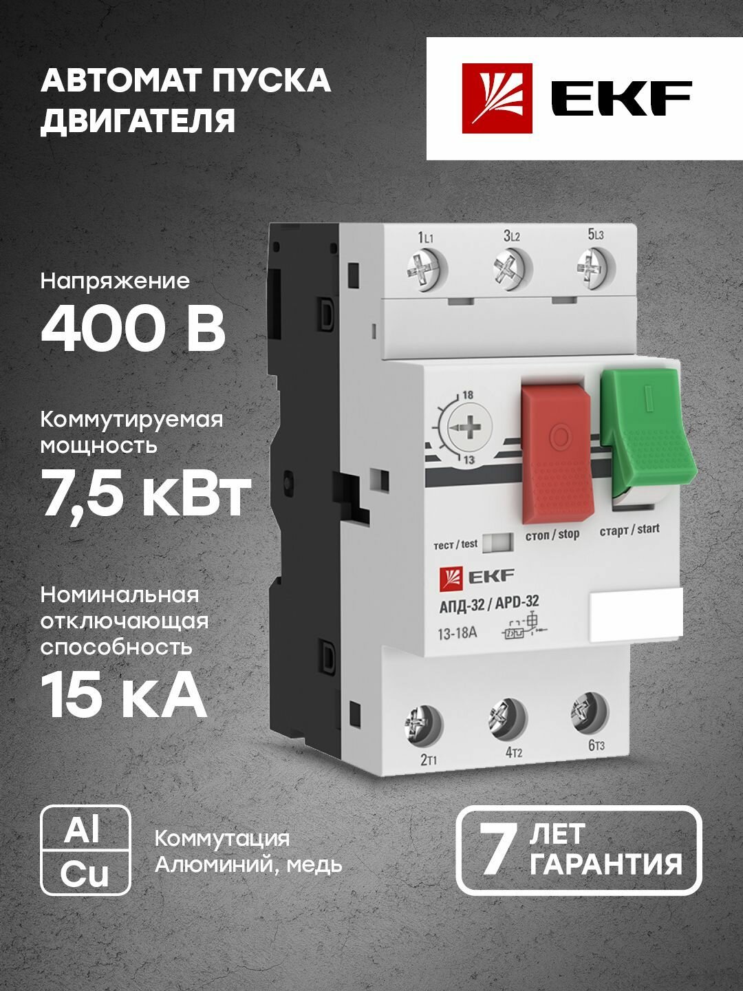 Автомат пуска двигателя АПД-32 13-18А EKF PROxima - 1 шт