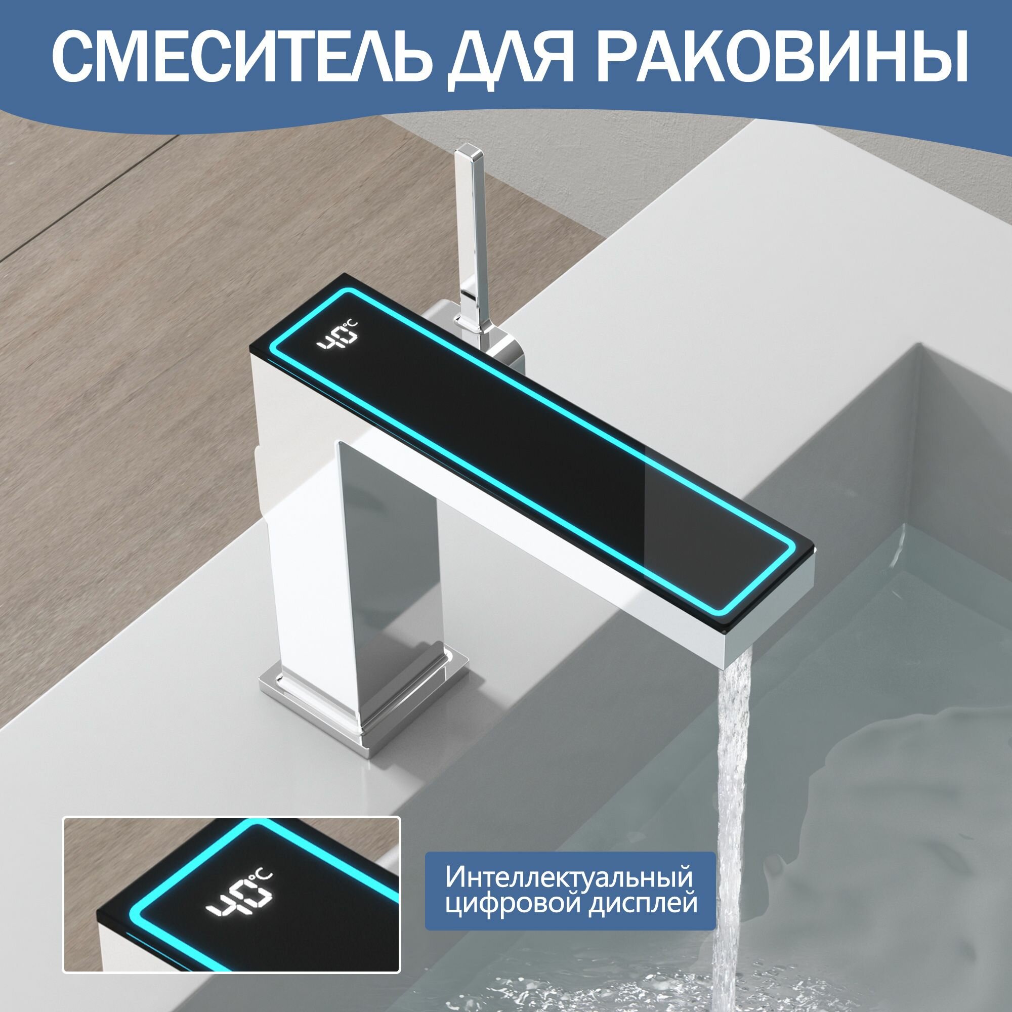 Моносмеситель