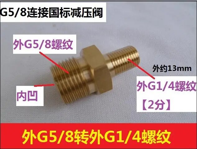 Медный адаптер G5/8 на G1/4, редукционный клапан