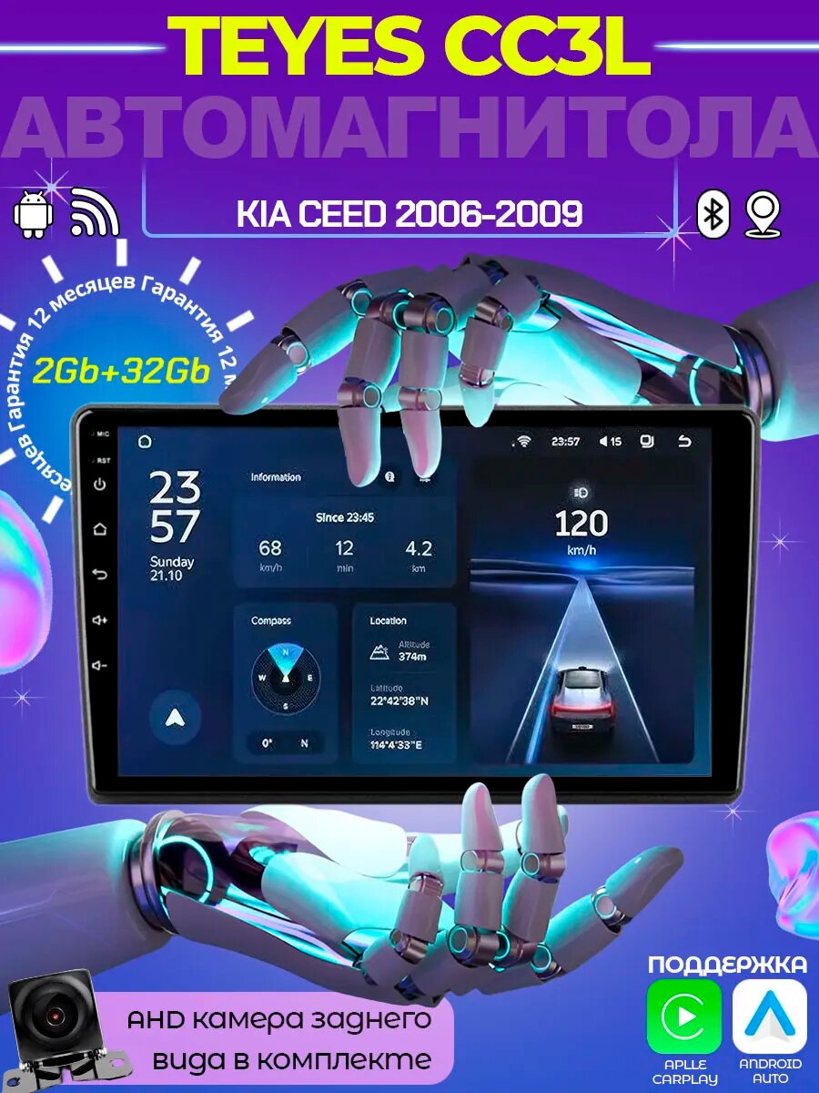 Магнитола Teyes CC3L KIA Ceed 2006-2009 2/32 Gb, Bluetooth, FM/AM, GPS