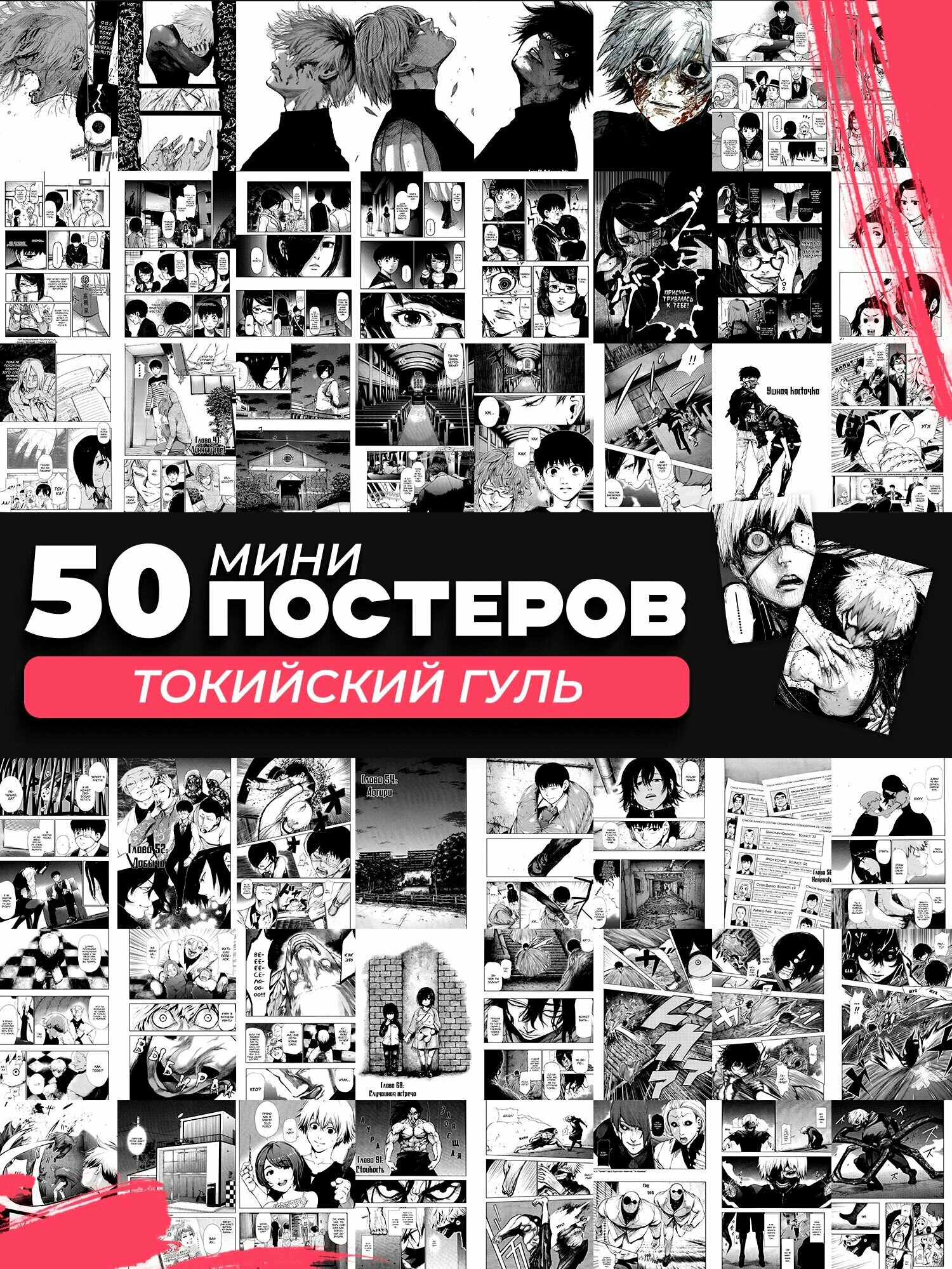 Набор мини постеров Токийский гуль