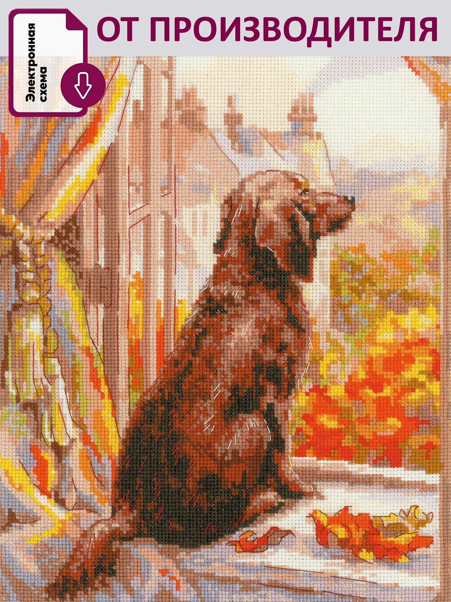 Набор для вышивания крестом Риолис, вышивка крестиком "Пойдём гулять!", 18*24см, 2256