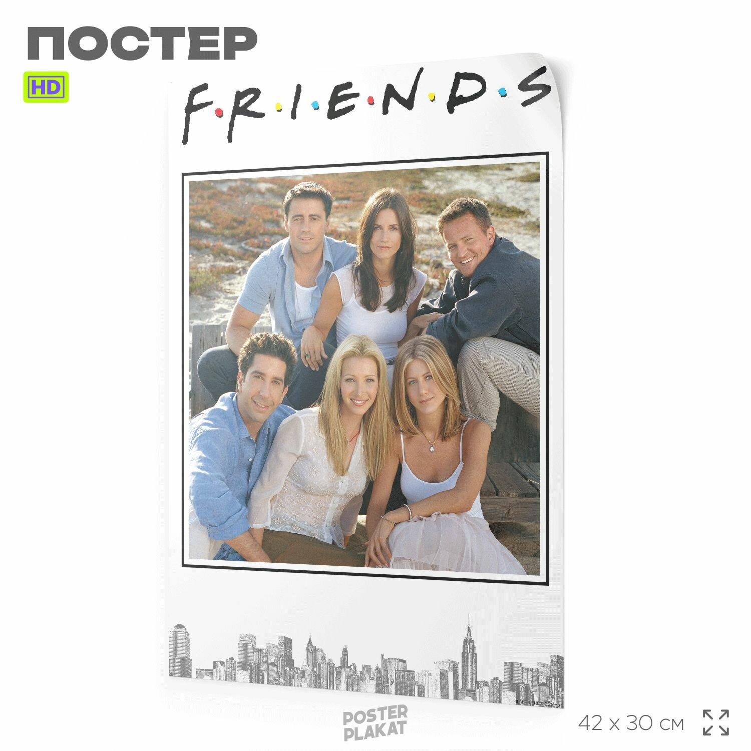 Постер по сериалу Друзья, Friends, А3 (420х297 мм), интерьерный, SilverPlane