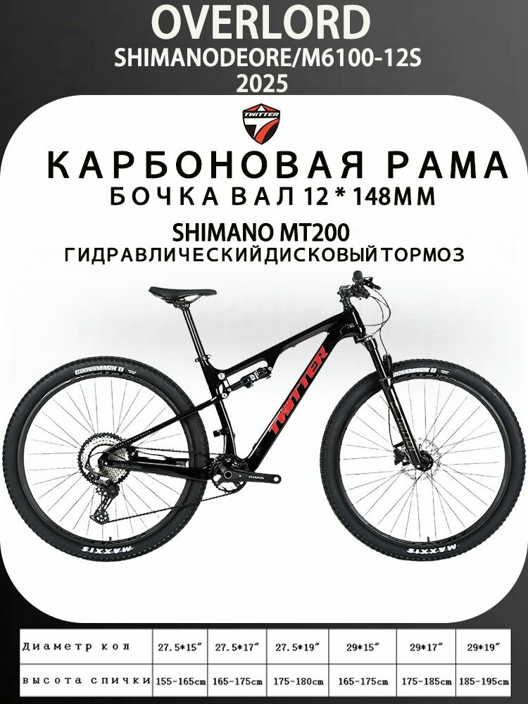 TWITTER BIKE Горный Велосипед OVERLORD-M6100-12-скоростей