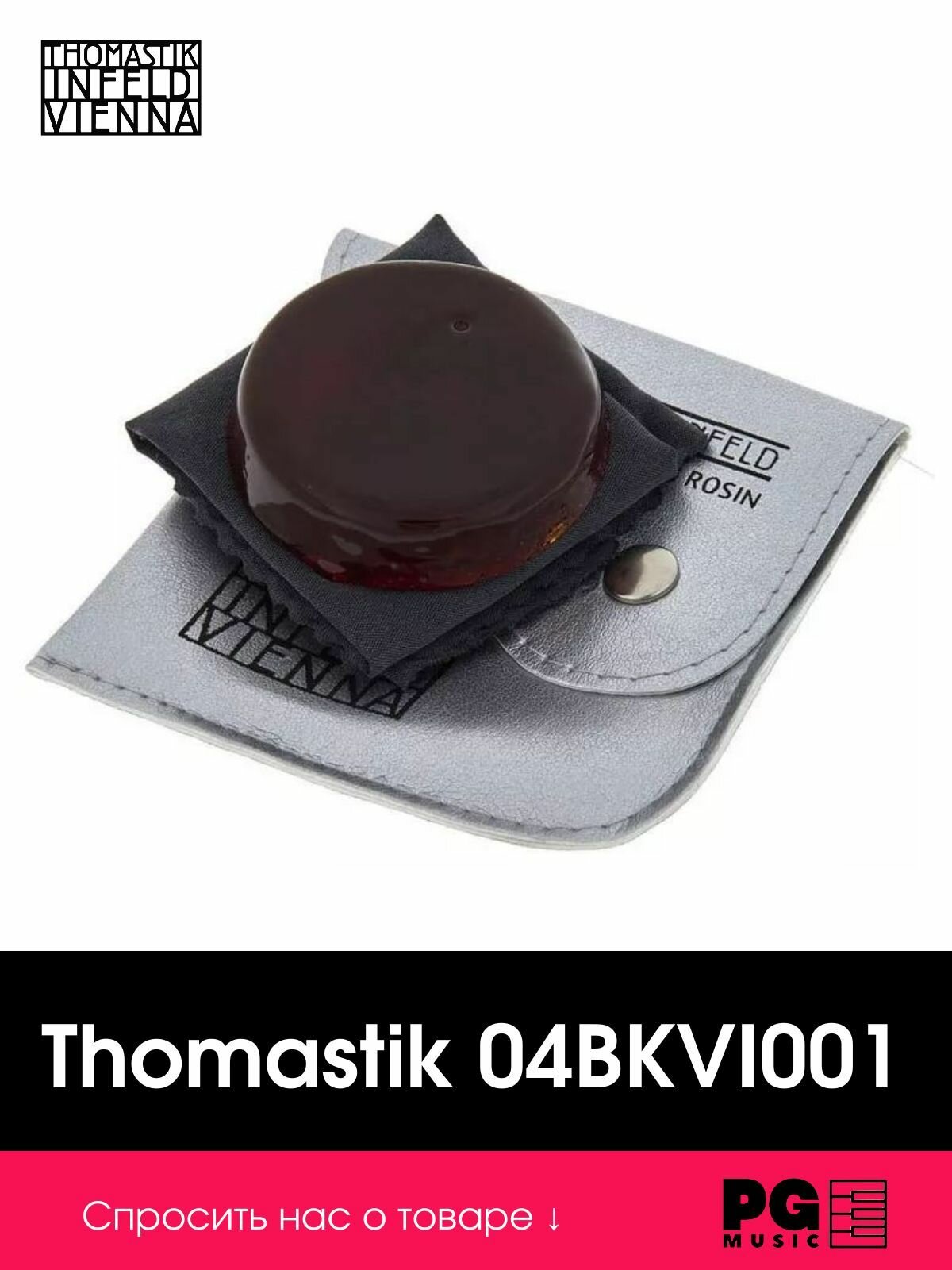 Канифоль для скрипки Thomastik 04BKVI001 Vision Violin