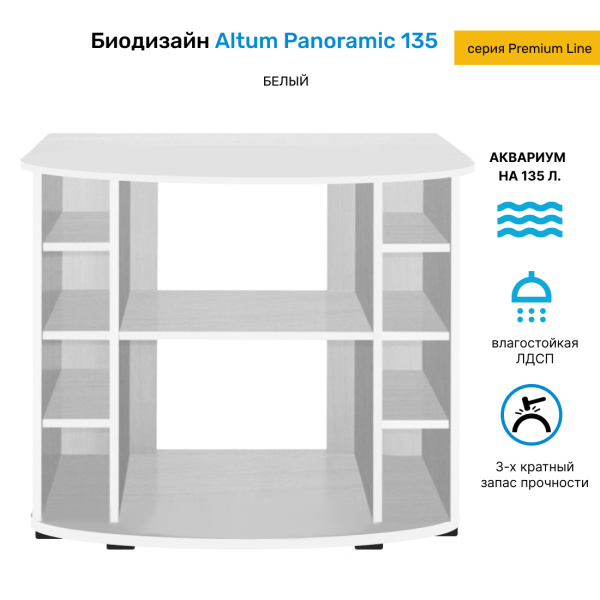 Тумба без дверок под аквариум Biodesign ALTUM PANORAMIC 135 (белый) влдсп 81*41*79 см