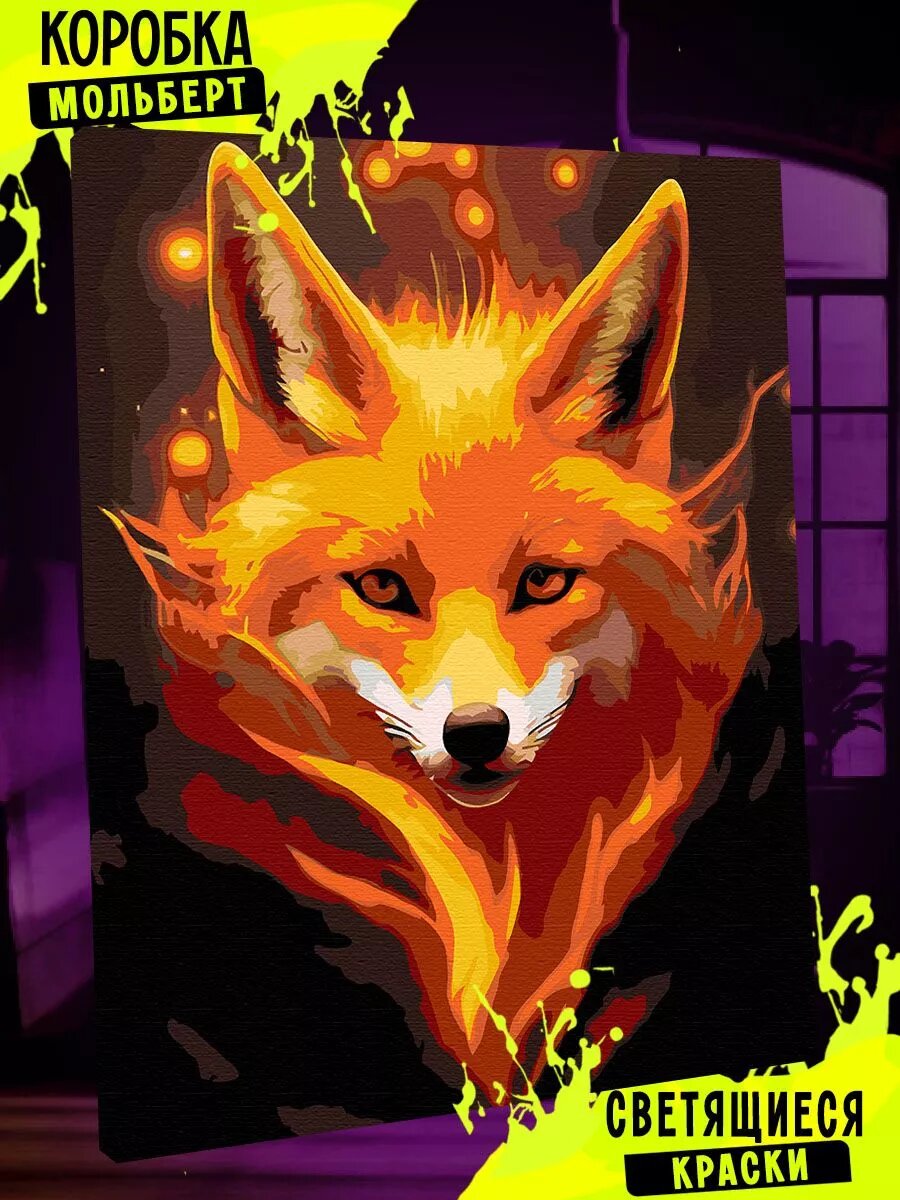 Картина по номерам светящаяся в темноте