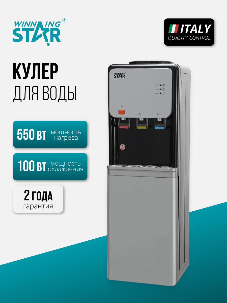 Кулер для воды ST-6506