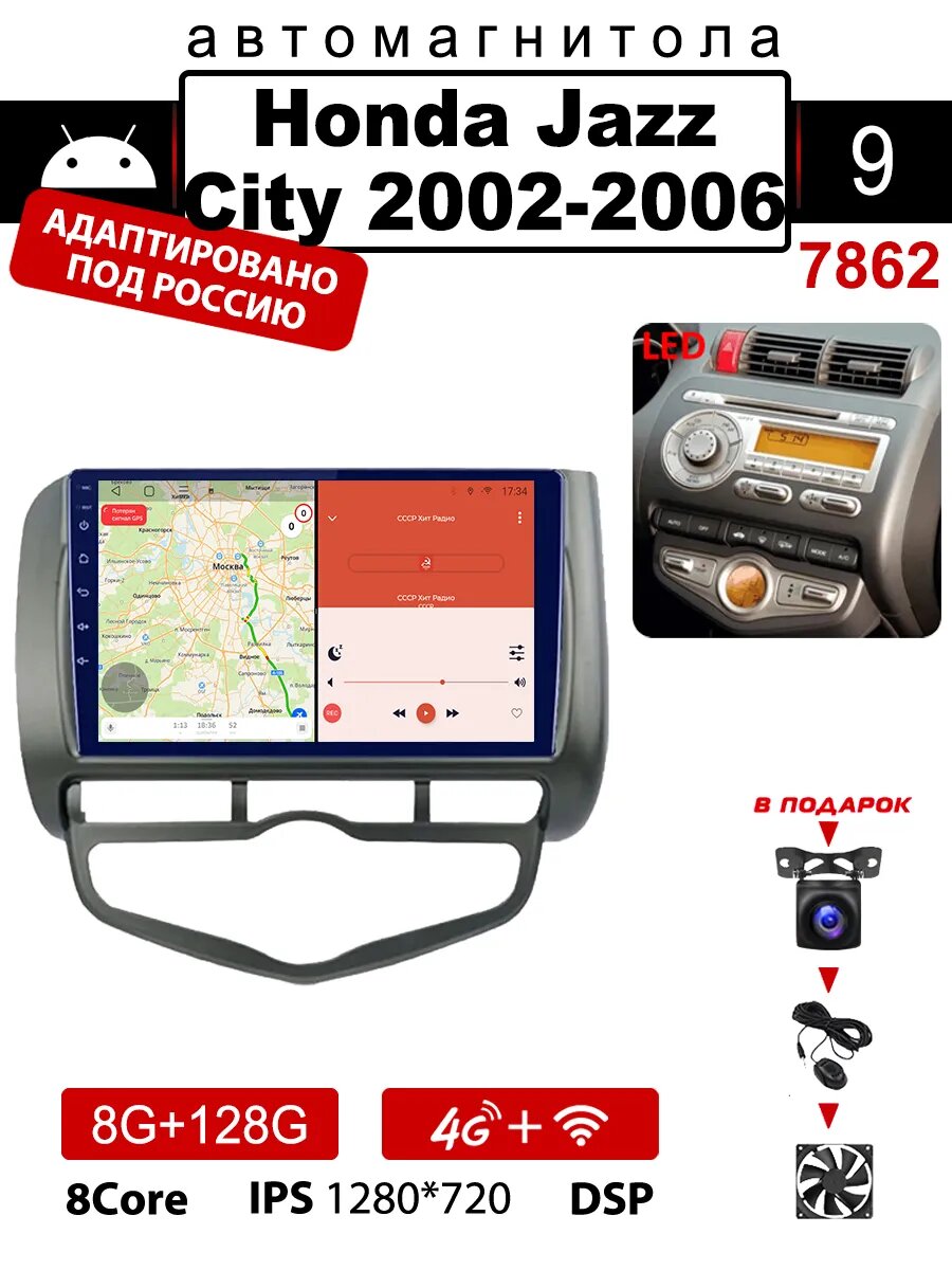 Автомагнитола для Honda Jazz City 2002-2006(8 ядер,8/128 ГБ)