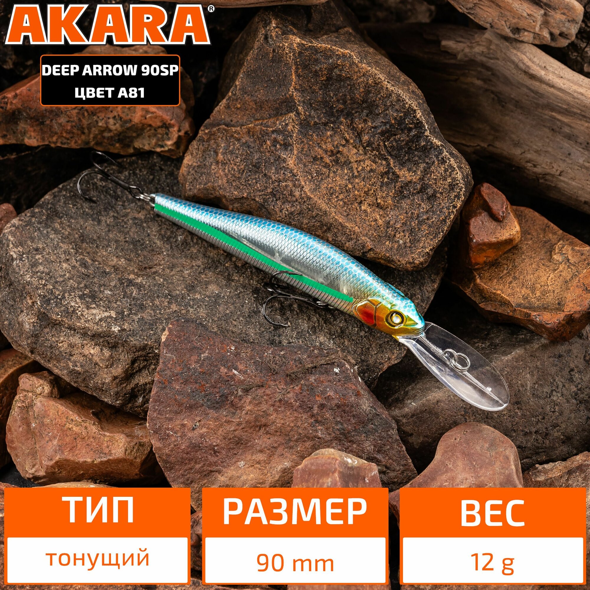 Воблер Akara Deep Arrow 90SP 12 гр. A81