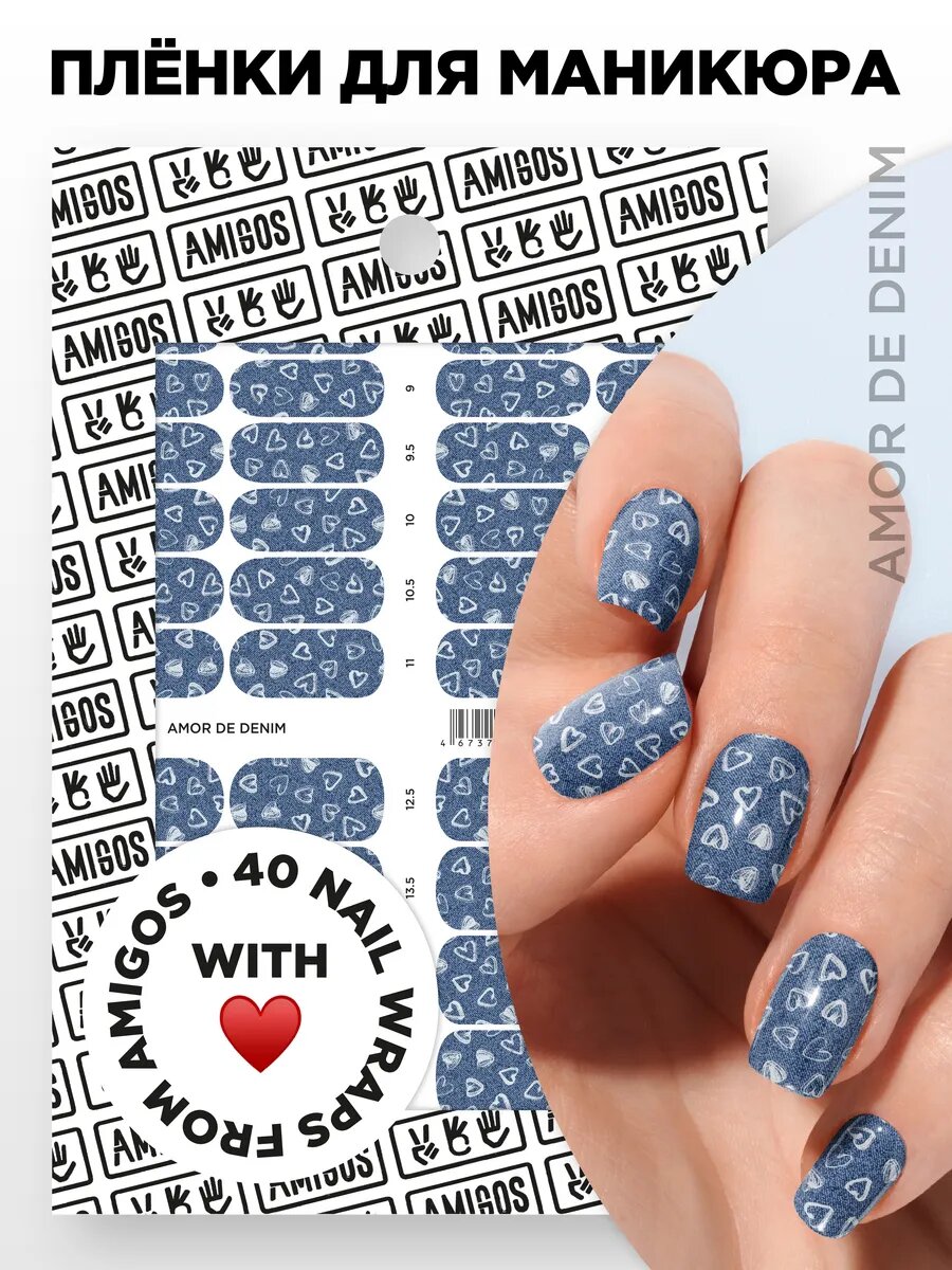 Те самые пленки для маникюра AMOR DE DENIM