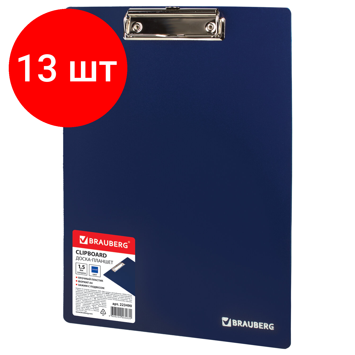 Комплект 13 шт, Доска-планшет BRAUBERG Contract сверхпрочная с прижимом А4 (313х225 мм), пластик, 1.5 мм, синяя, 223490