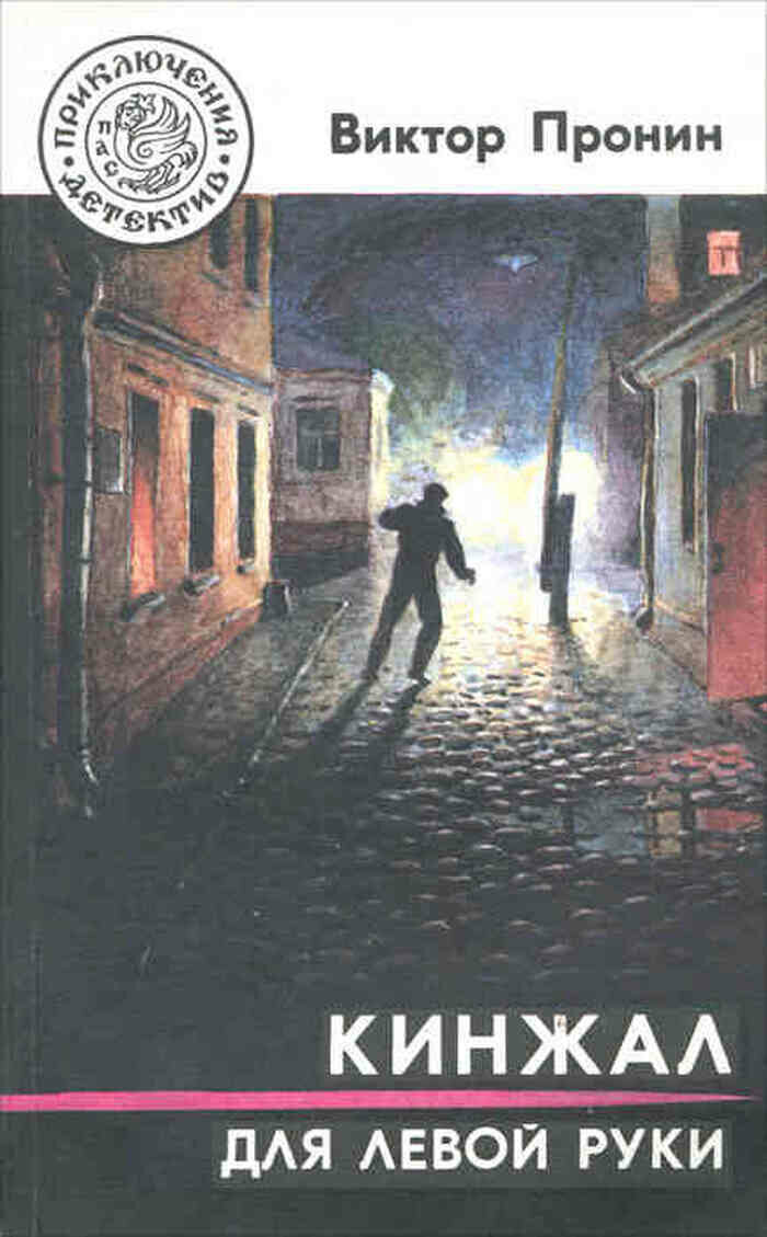 Кинжал для левой руки