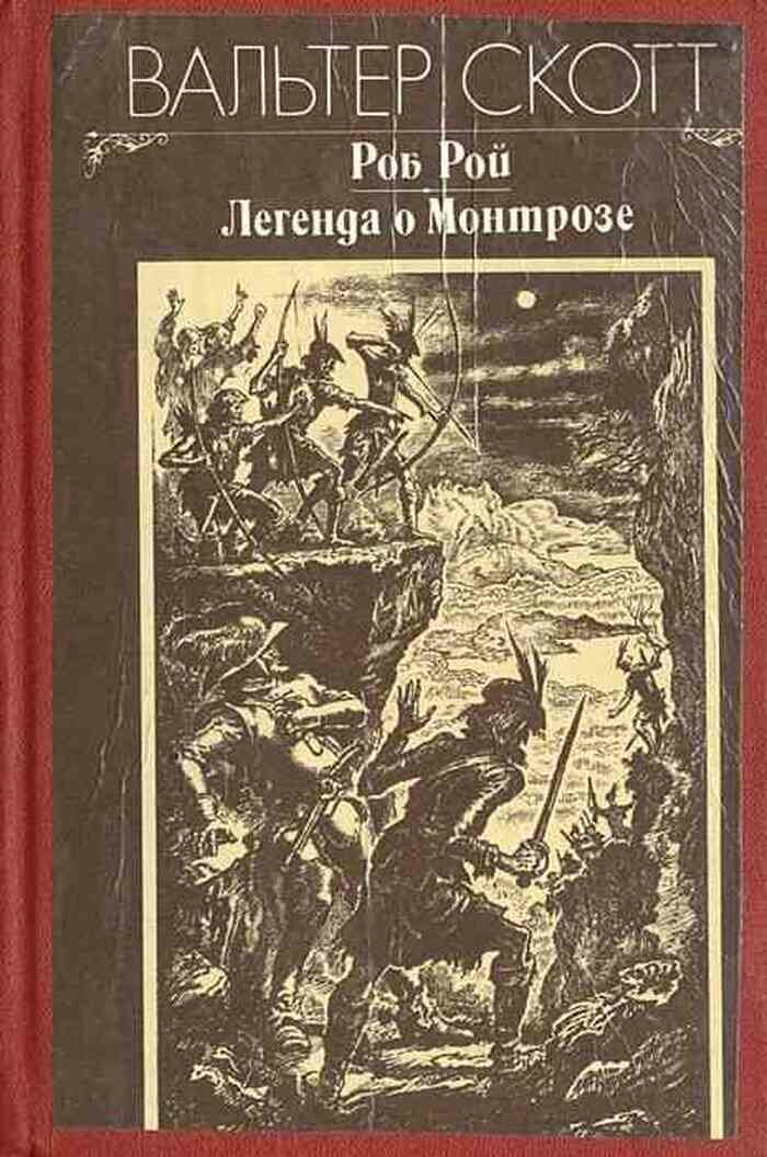 Роб Рой. Легенда о Монтрозе
