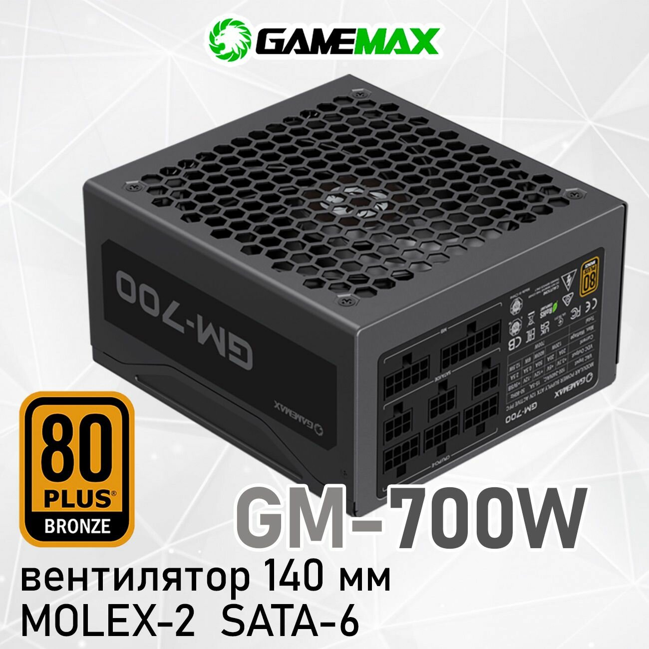 Блок питания для ПК 700W 80+ Bronze модульный GameMax GM-700-Modular Черный 140мм 20+4pin 2*4+4pin(CPU) 4*6+2pin(PCI-E) 6*SATA 2*MOLEX