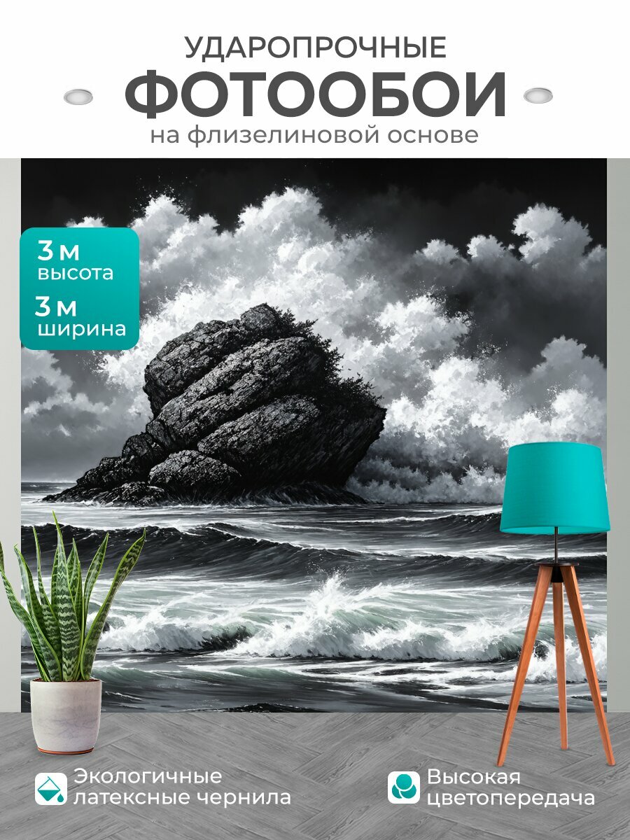 Фотообои моющиеся ударопрочные "Черно-белый: большая скала в море с мощными волнами, омывающими её основание. энергия и драма воды выражены в технике" 300x300 см. флизелиновые на стену