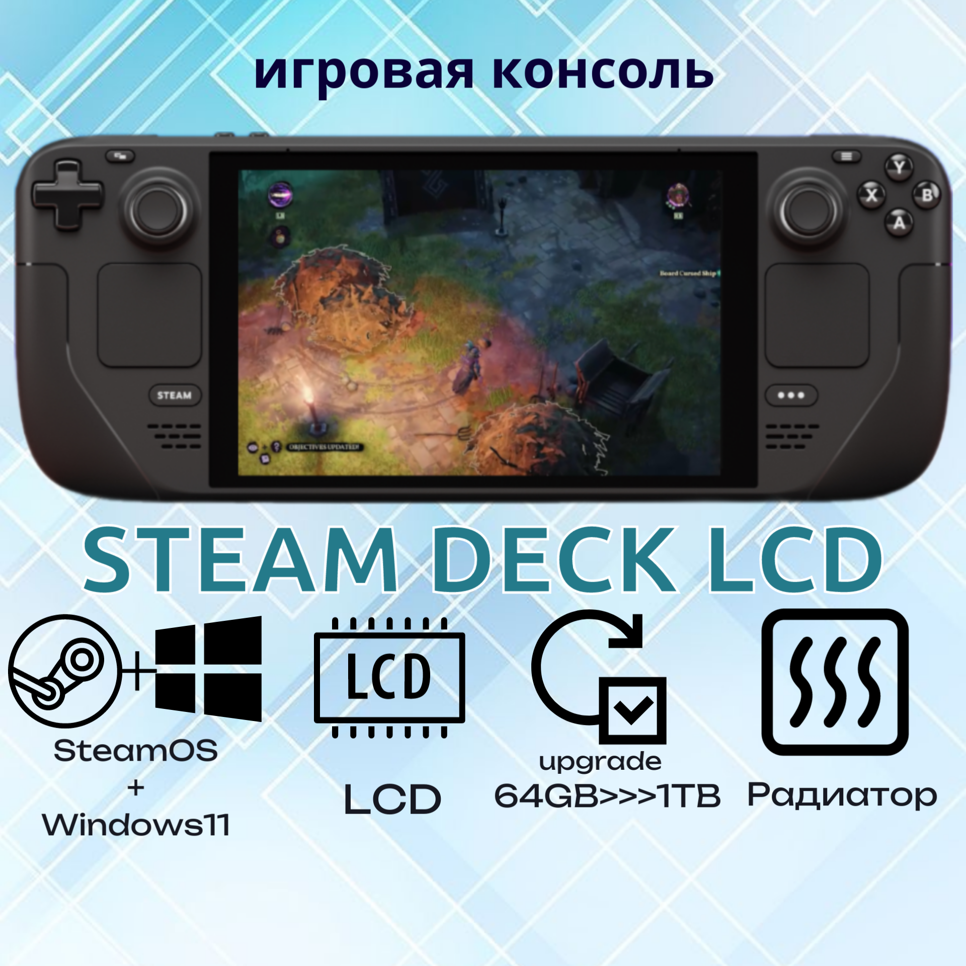 Игровая приставка Valve Steam Deck LCD (DualBoot: Windows 11 + SteamOs) 1 ТБ SSD с дополнительным радиатором SSD